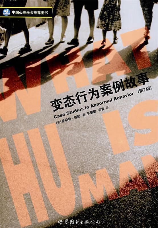 【现货】变态行为案例故事