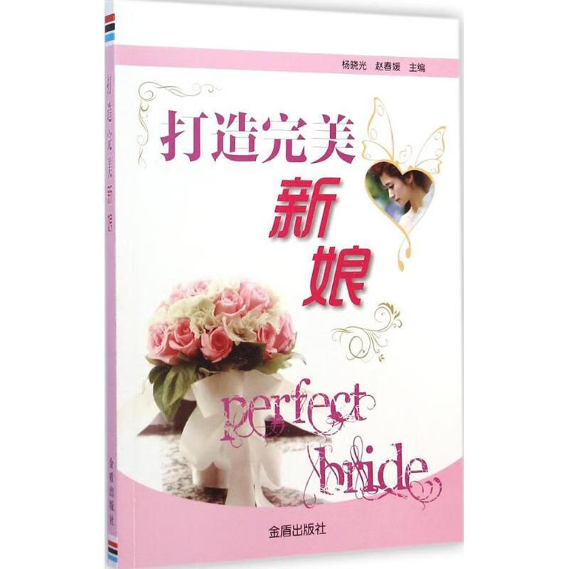 打造新娘