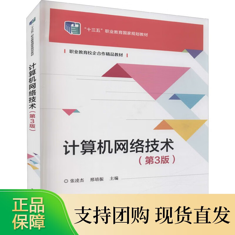 计算机网络技术(第3版)
