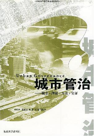 城市管治【好书】