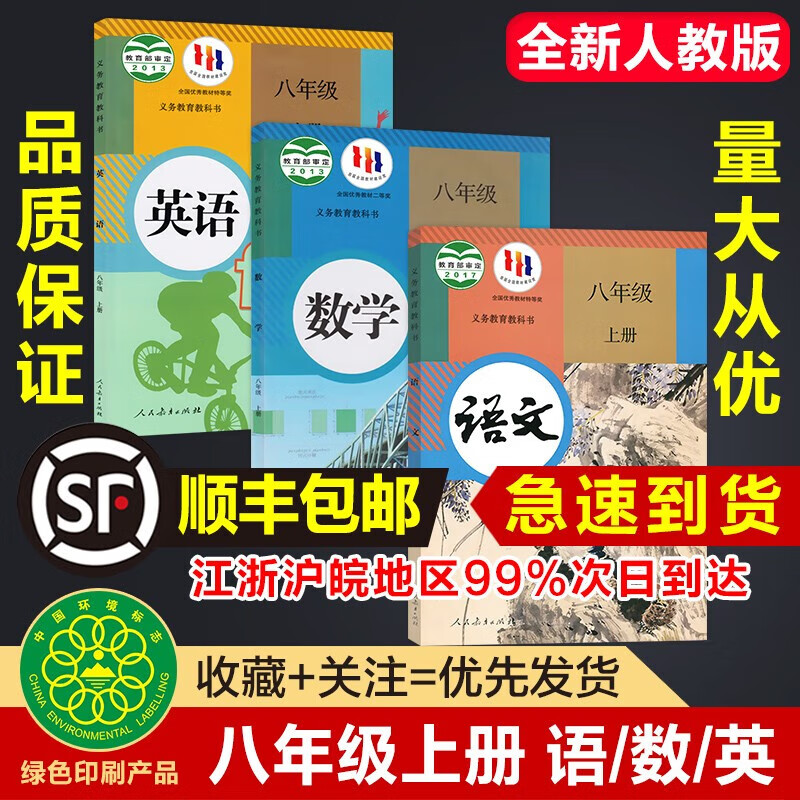 新版2023初中8八年级上册人教版语文数学英语 人民教育出版社 全套3三本教材教科书 初二2上学期课精印版