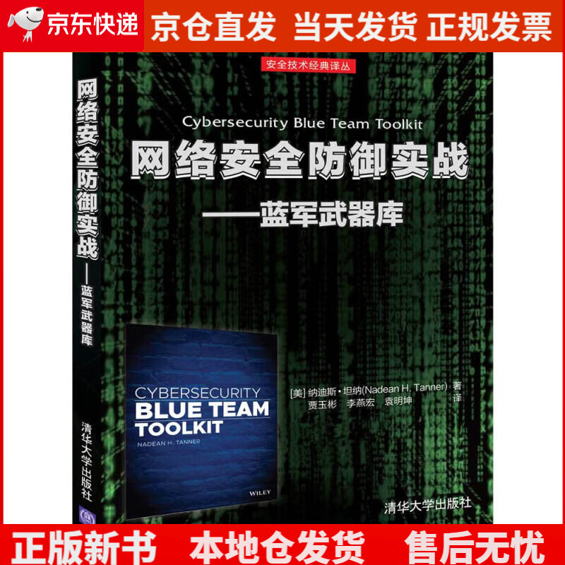 网络安全防御实战——蓝军武器库《现货速发》，