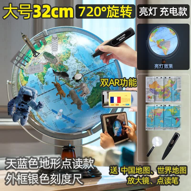 funglobe触控灯3D凹凸立体悬浮雕32CM点读地球仪高清中英文教学版AR儿童学生用初中生高中生 32CM天蓝色地形款AR点读款(720度中英文充电