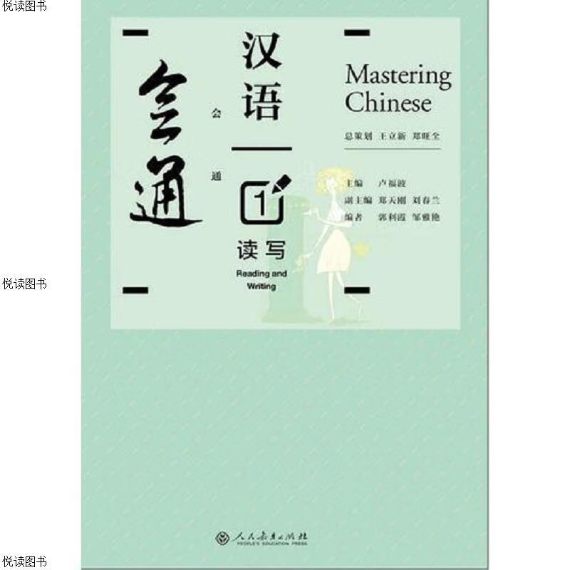 会通汉语 读写1