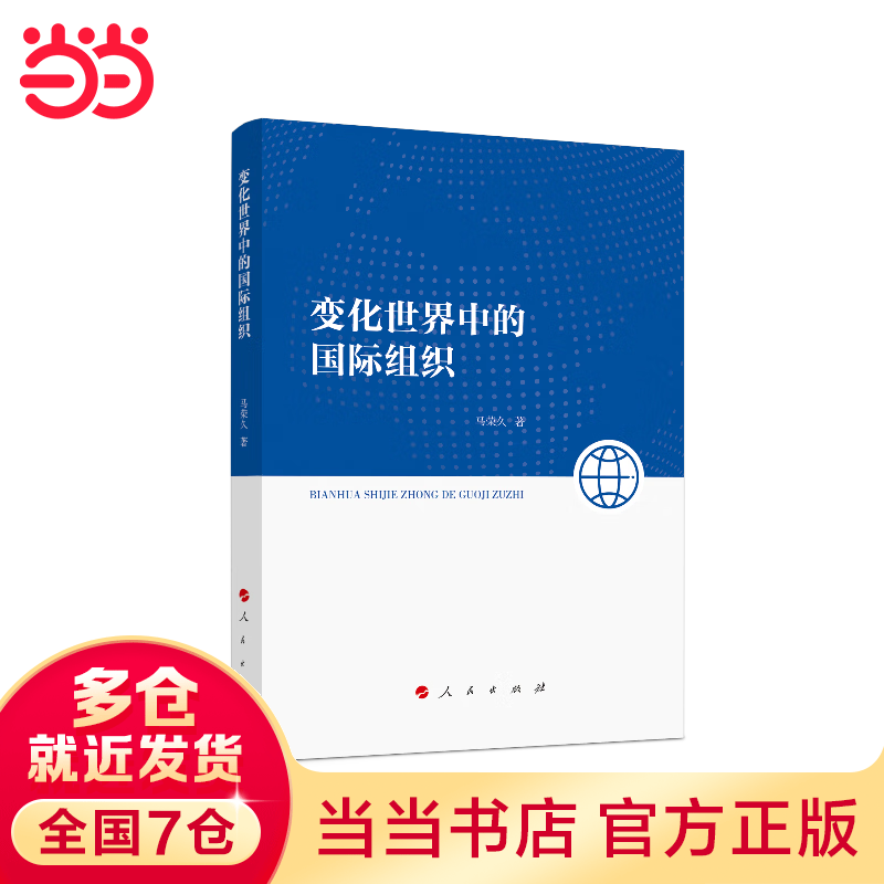 变化世界中的国际组织