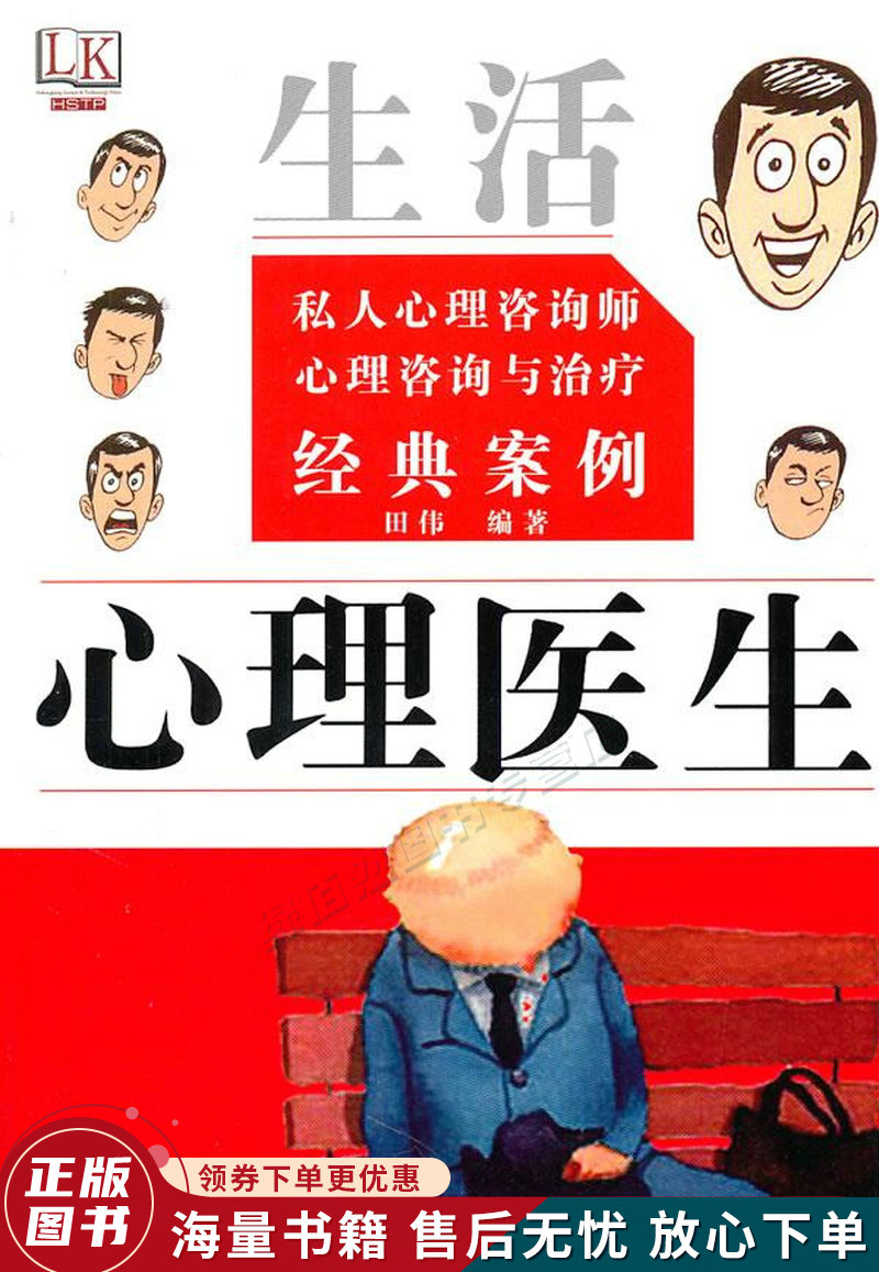 生活心理医生