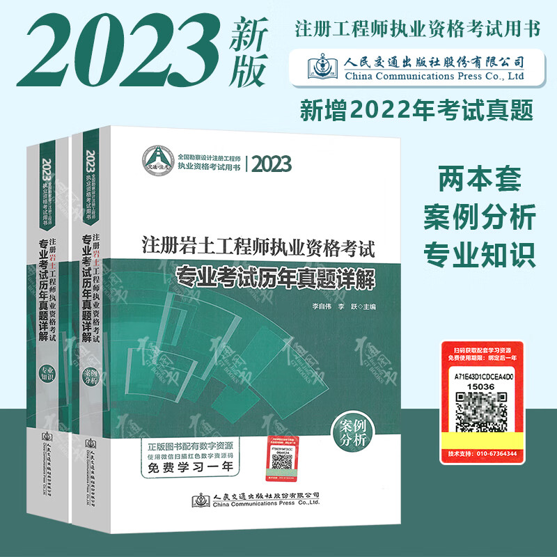 预售2023年新版注册岩土工程师执业资格考试专业考试历年真题详解 案例分析+专业知识 耿楠楠 李自伟岩土教
