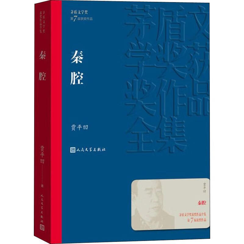 秦腔