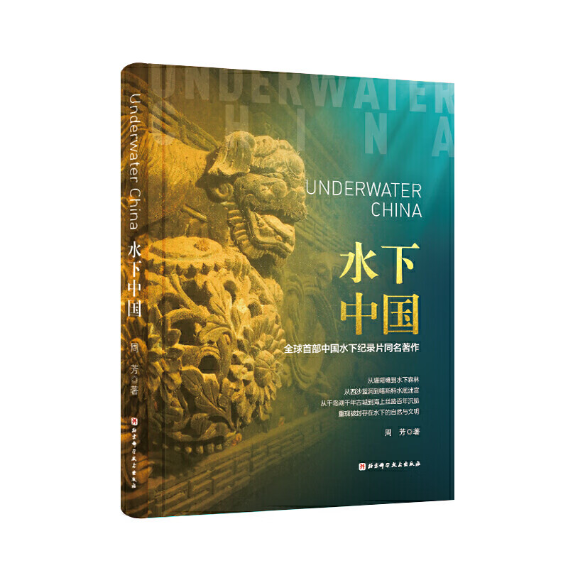 水下中国