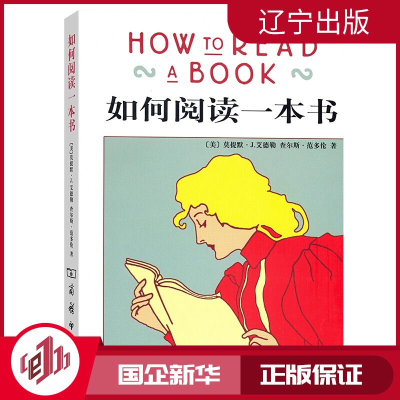 如何阅读一本书