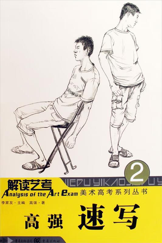 高强速写2【好书，下单速发】