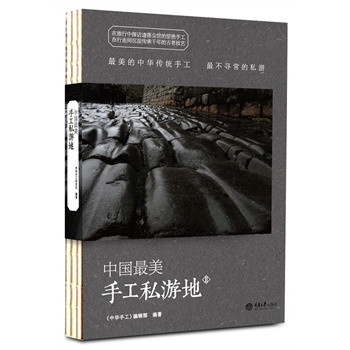 中国美手工私游地-II