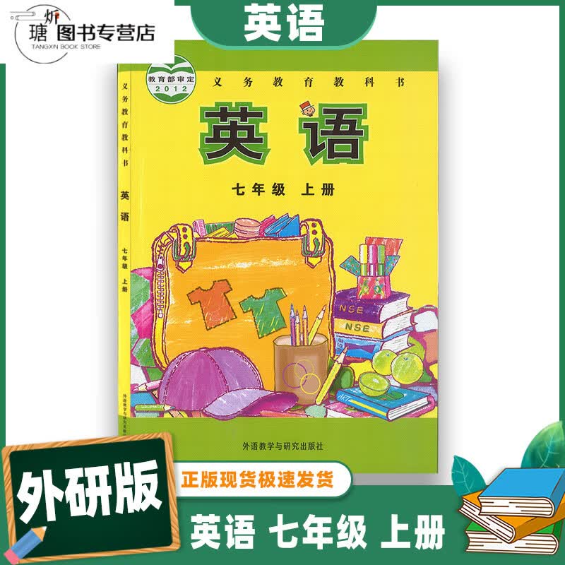 北京发货2023 外研版初中7七年级上册英语课本教材教科课本 初一 年级 上册 英语 七年级 上册 义务教育教科