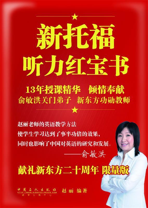 新托福听力红宝书【好书，下单速发】