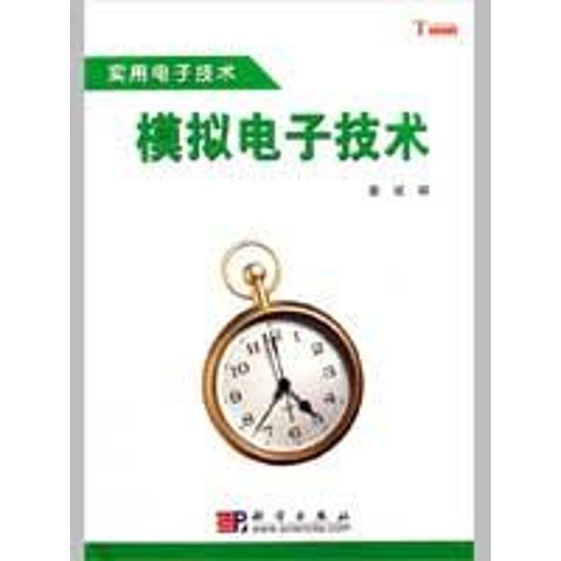 模拟电子技术