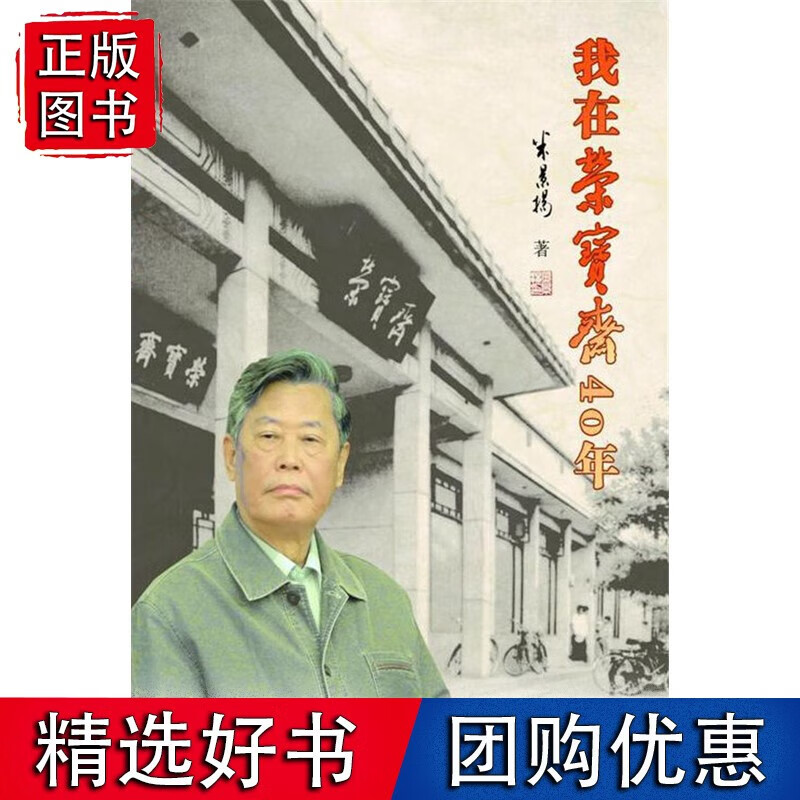 我在荣宝斋40年