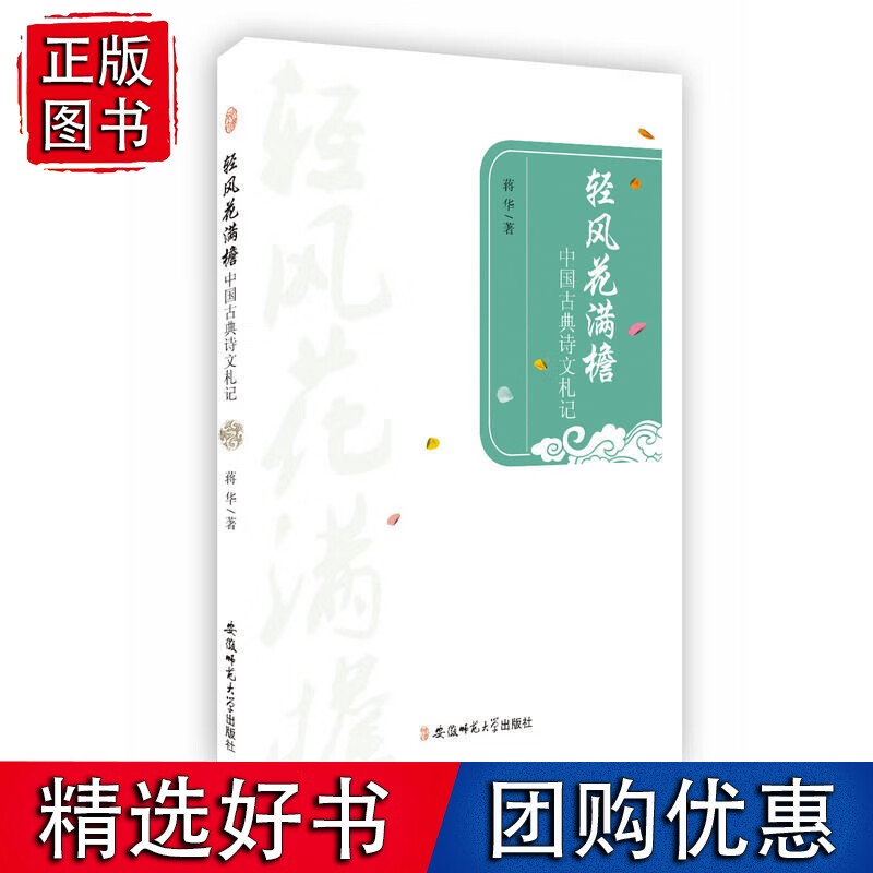 轻风花满檐