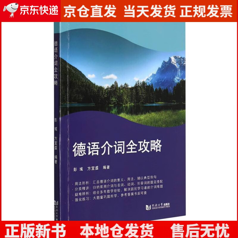 德语介词全攻略《现货速发》，