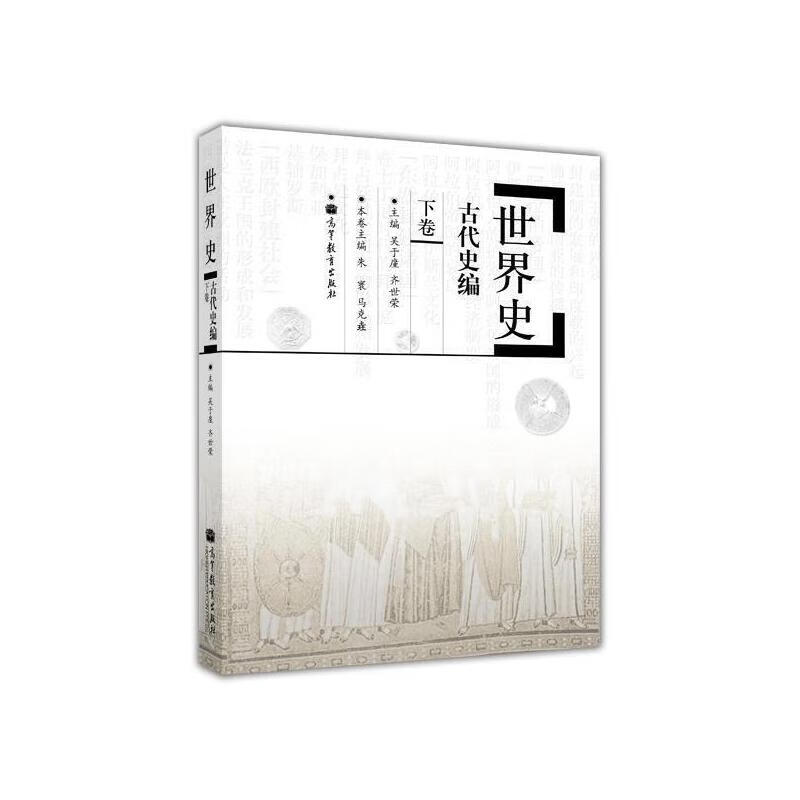 世界史(下古代史编)