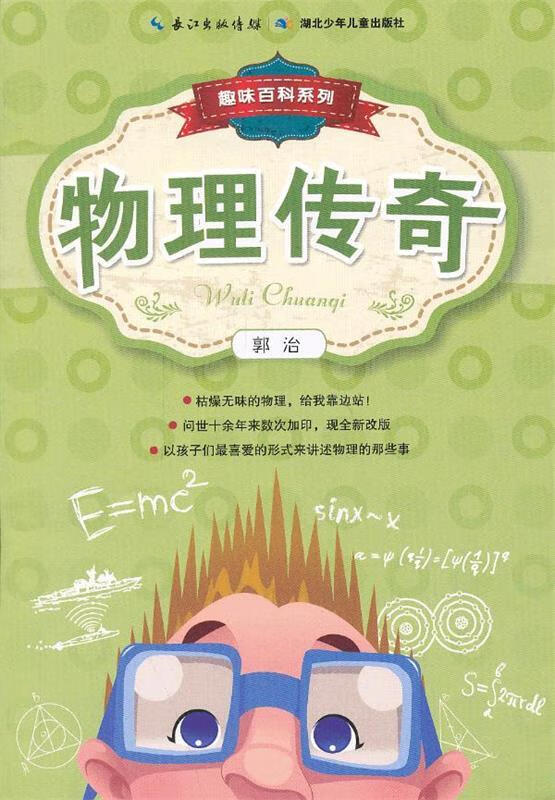 物理传奇 郭治