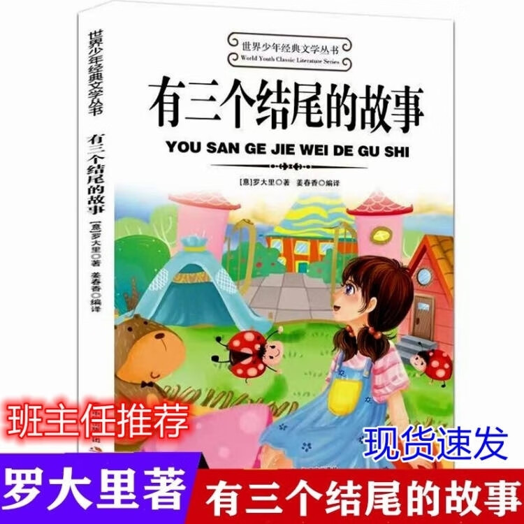 【现货速发】有三个结尾的故事