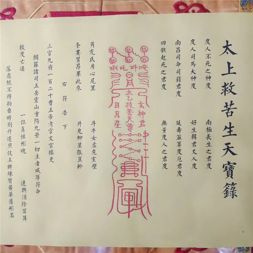 道教用品法器道士表文黄纸太上救苦生天宝录A3/A4两种黄纸 A4版20张