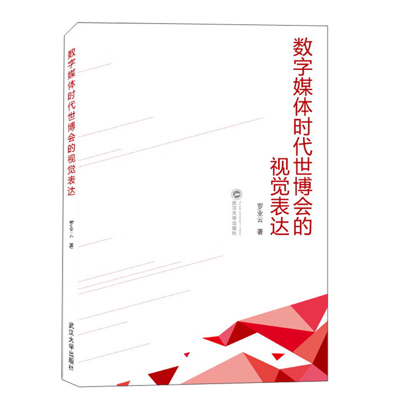 数字媒体时代世博会的视觉表达