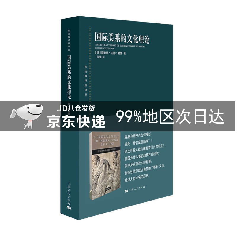 国际关系的文化理论