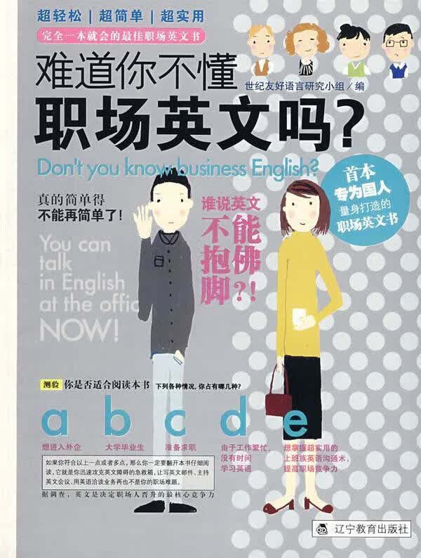 难道你不懂职场英文吗？