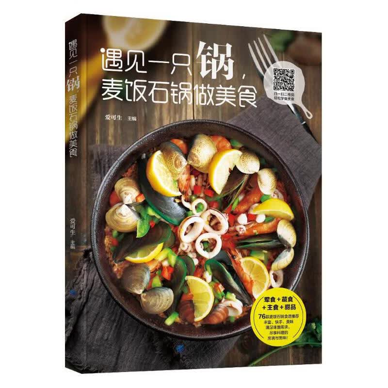 遇见一只锅，麦饭石锅做美食