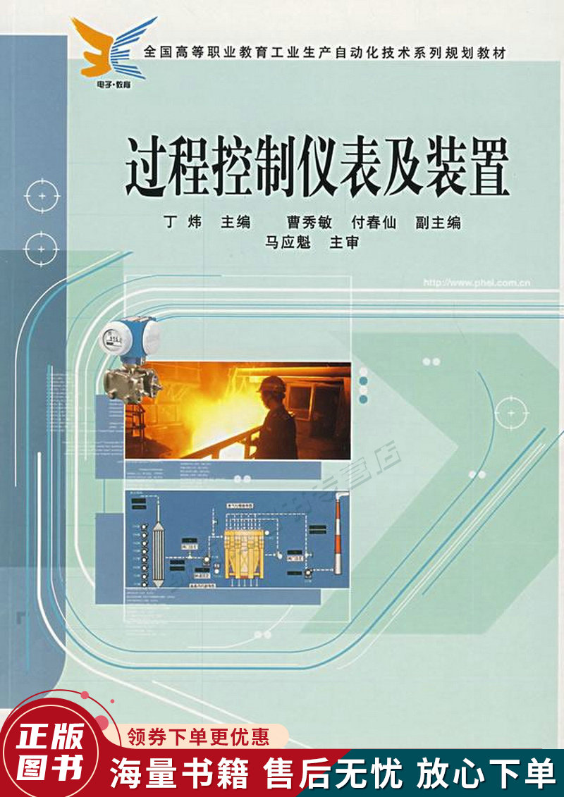 过程控制仪表及装置