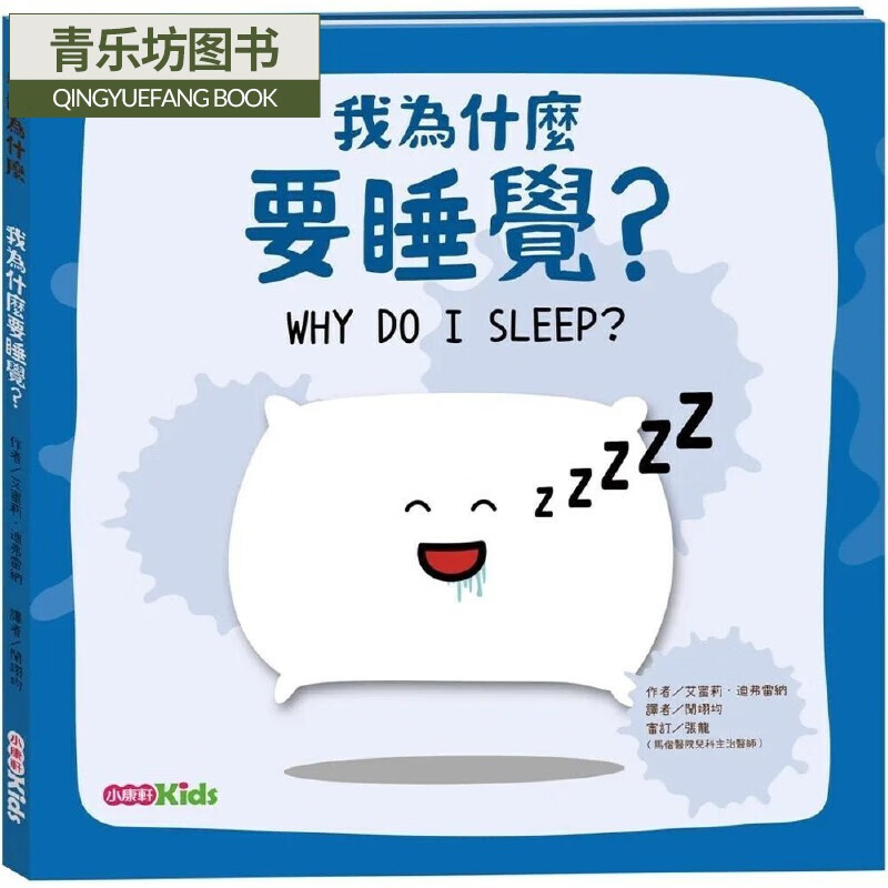 预售 我為什麼要睡覺？ 艾蜜莉．迪弗雷納