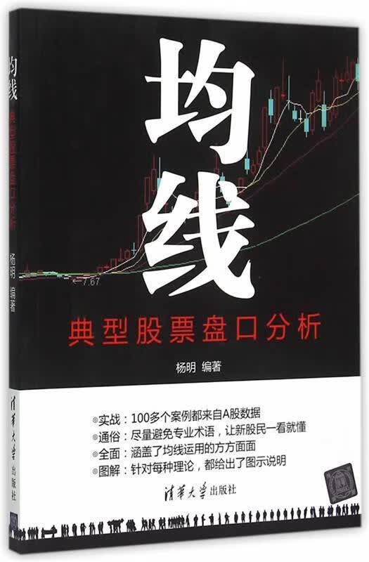 均线-典型股票盘口分析 杨明著【书】