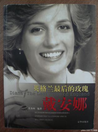 戴安娜:英格兰后的玫瑰 莫多西