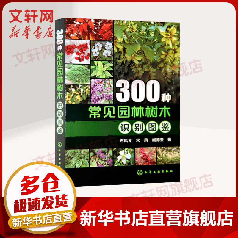 300种常见园林树木识别图鉴