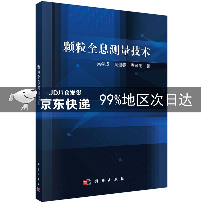 颗粒全息测量技术