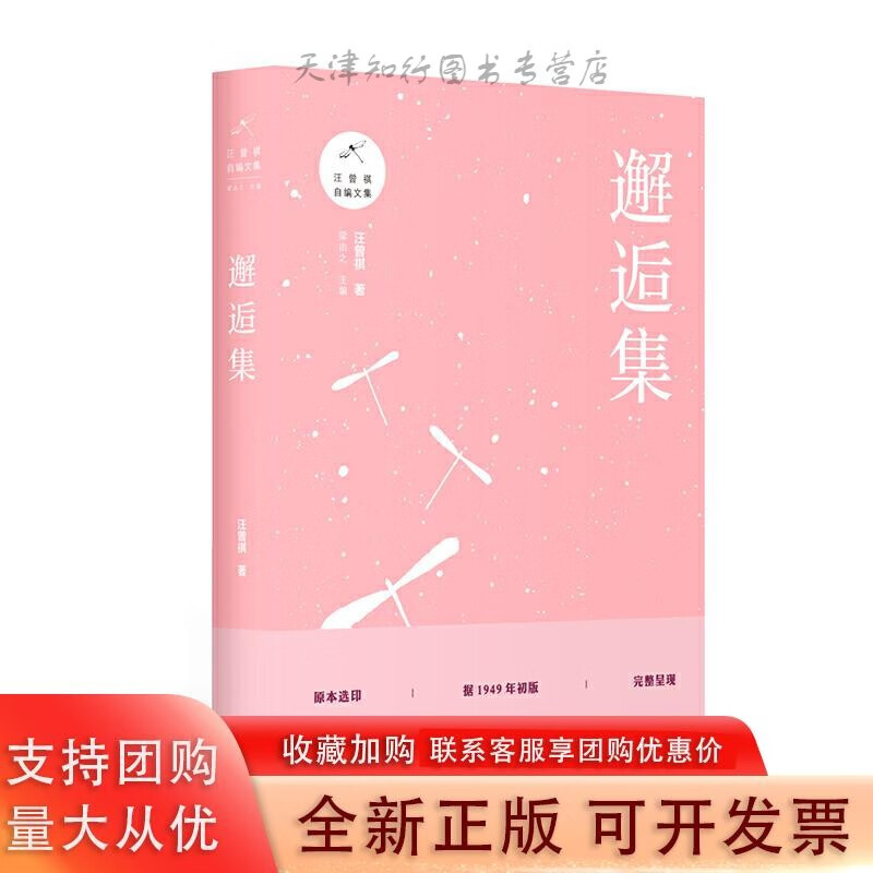 邂逅集