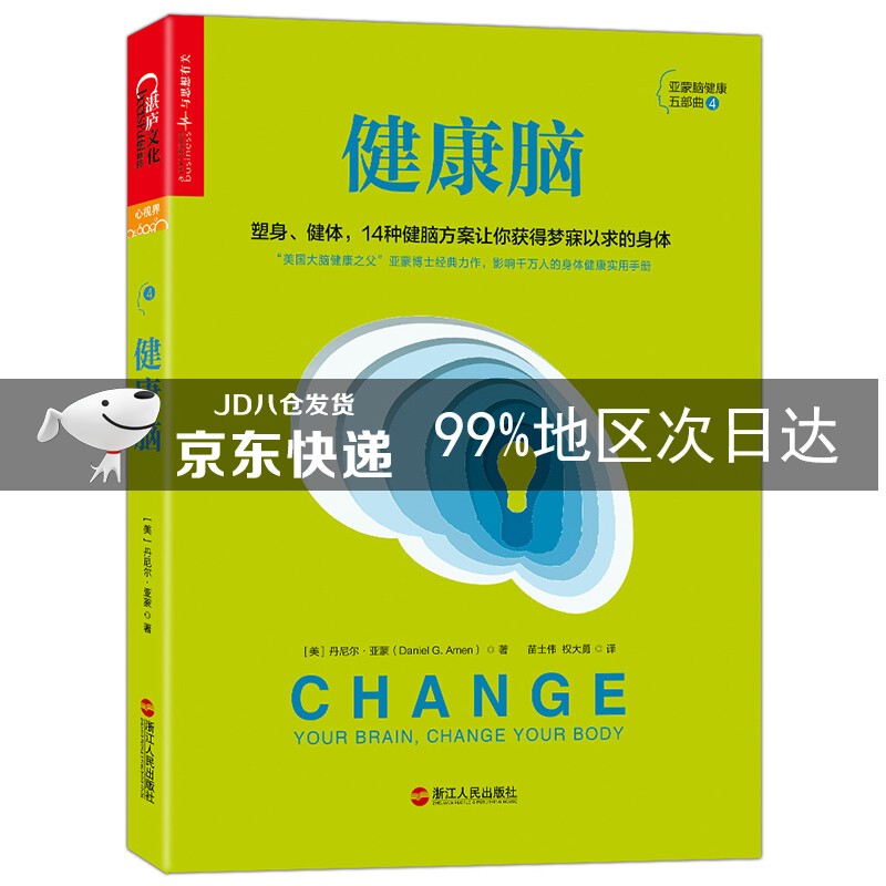 健康脑