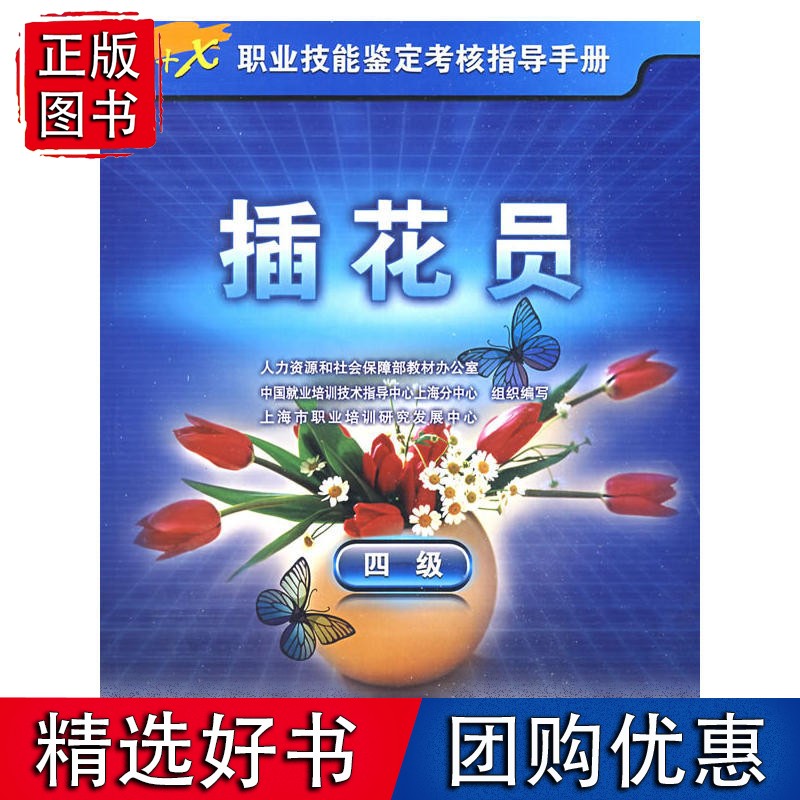 插花员（四级）—指导手册