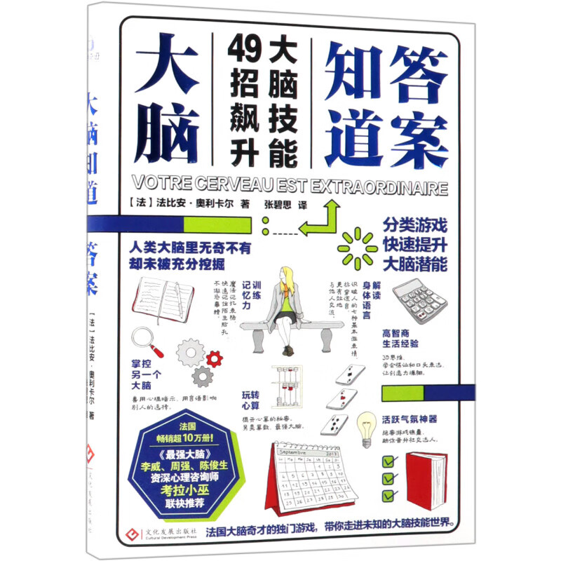 大脑知道答案