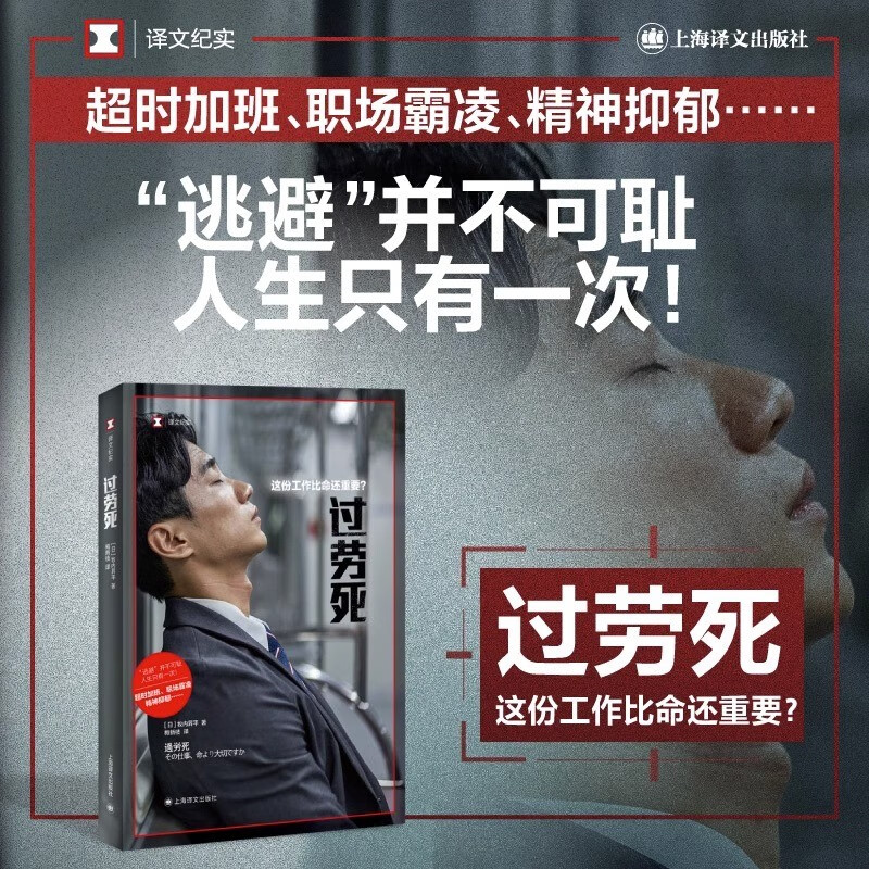 【译文纪实文学】 过劳死