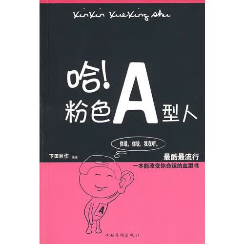 哈粉色A型人【好书】