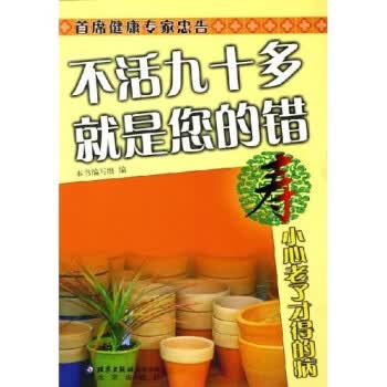 寿:小心老了才得的病
