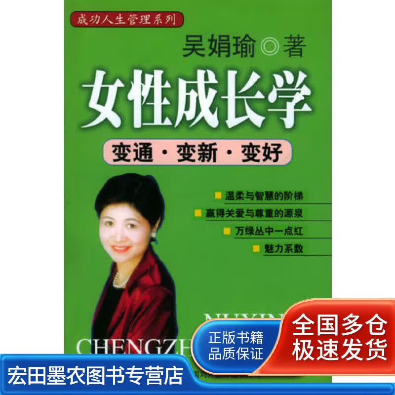 女性成长学【好书】