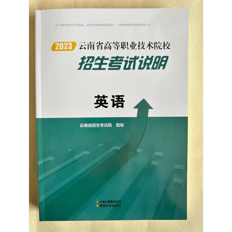 2023年云南省三校生高考高等职业技术院校复习资料 英语教材单本