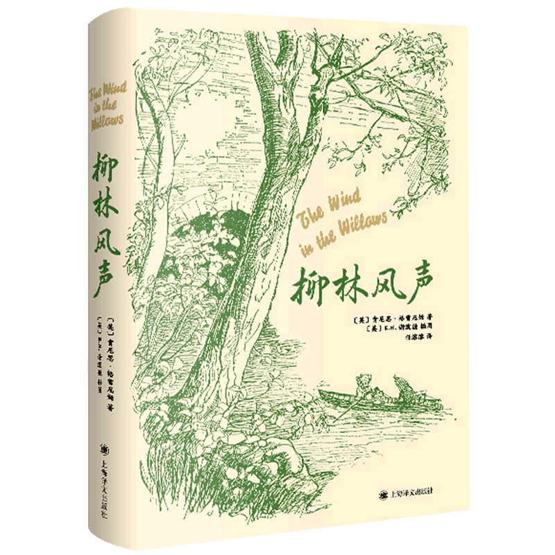 柳林风声(精)