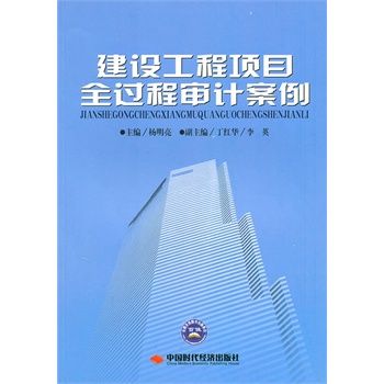 建设工程项目全过程审计案例