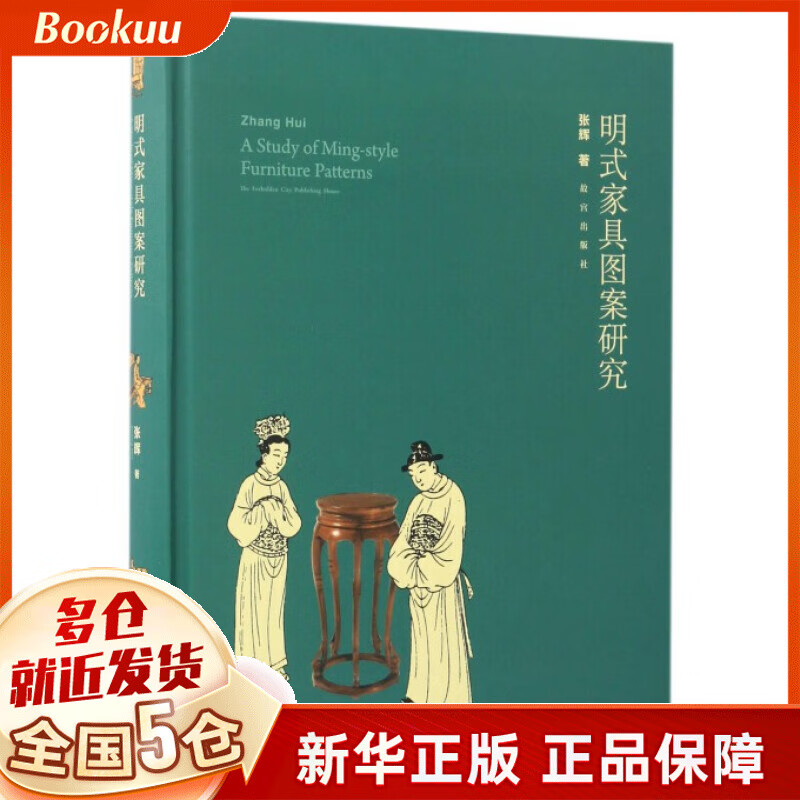 明式家具图案研究(精)