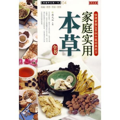 家庭实用本全书9787536683020重庆出版社