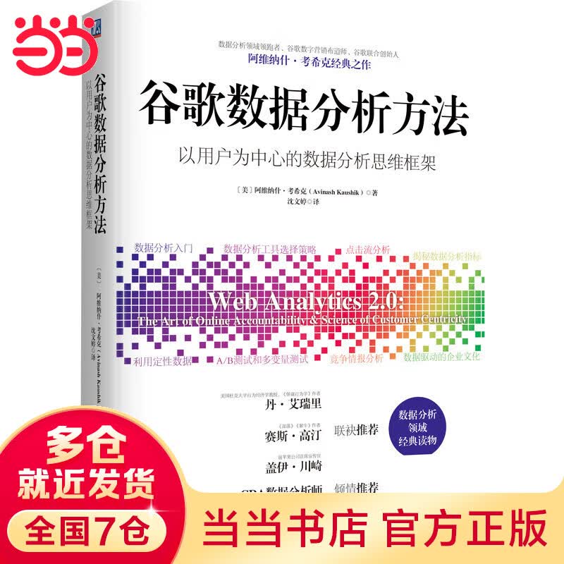 谷歌数据分析方法